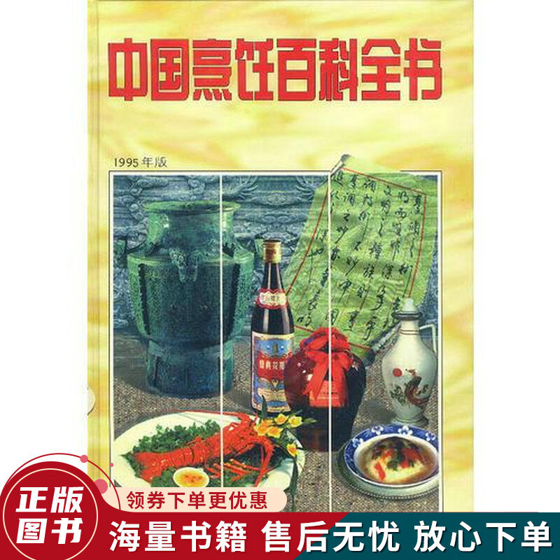 中国烹饪百科全书