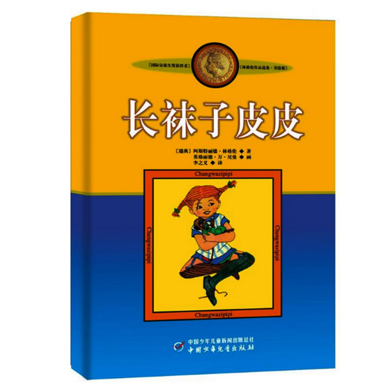 姆咪谷故事全集全套9册 儿童文学大师托芙·扬松作品 姆咪谷的冬天魔法师的帽子等6-12岁少儿童故事书籍 长袜子皮皮