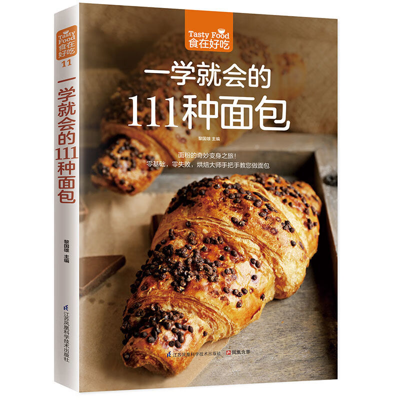 食在好吃 一学就会的119种蛋糕 美味芝士蛋糕西点烤制烘焙制作教程 儿童美食 新手IDY手工面包糕点书籍 一学就会的111种面包