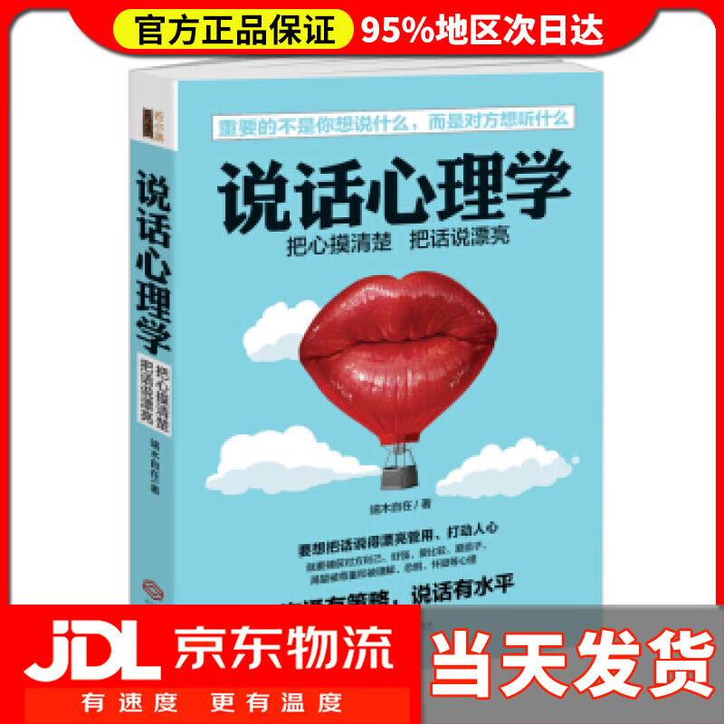 说话心理学 端木自在 江西人民出版社 9787210084822