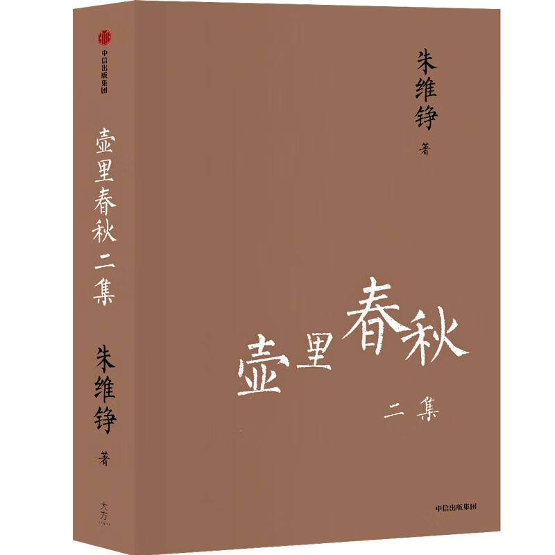 壶里春秋二集