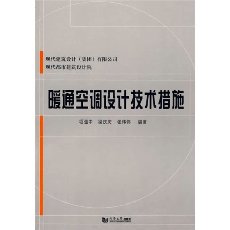 暖通空调设计技术措施【好书】
