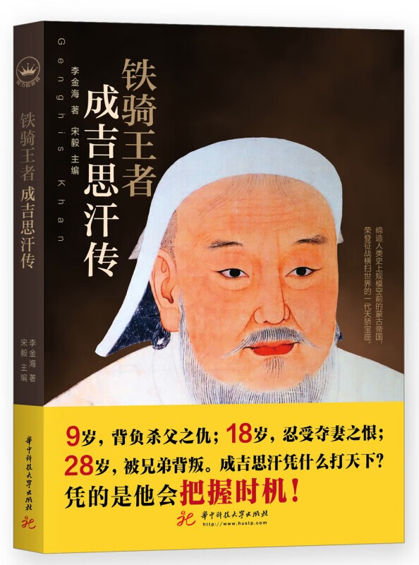 铁骑王者：成吉思汗传（权力的游戏系列图书）