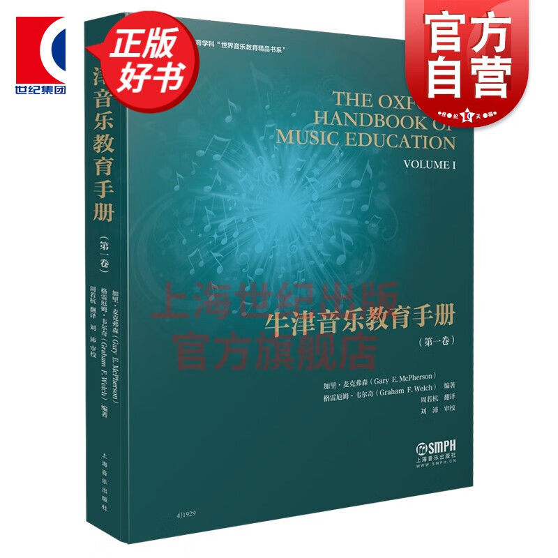 牛津音乐教育手册（第一卷）