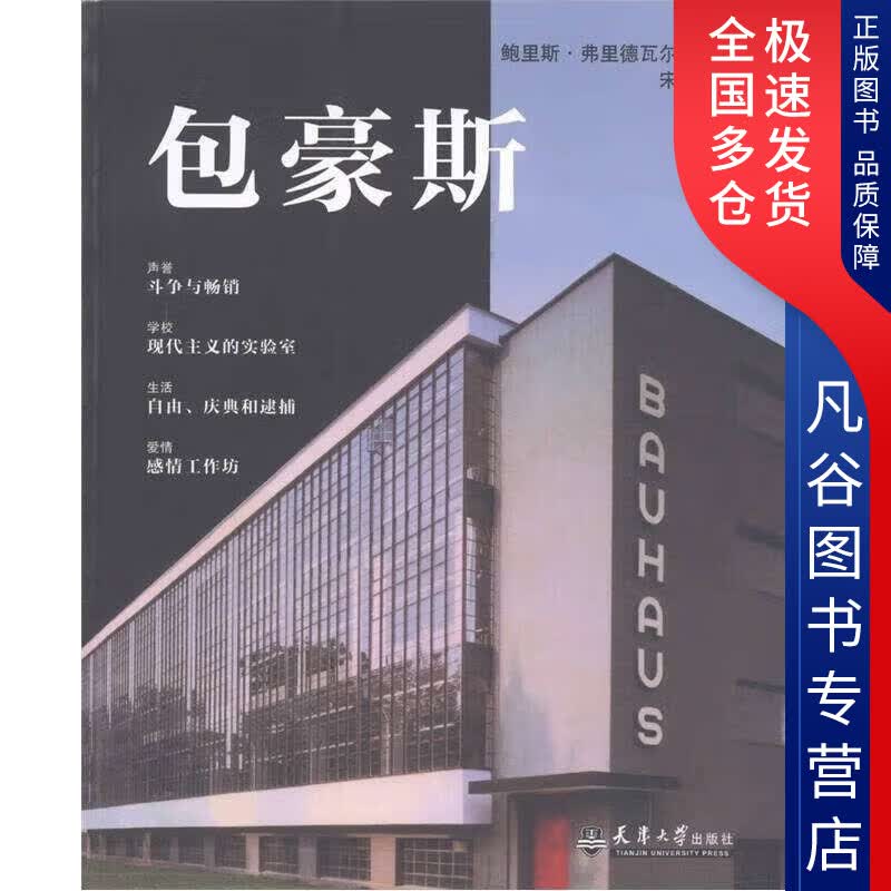 【书】包豪斯
