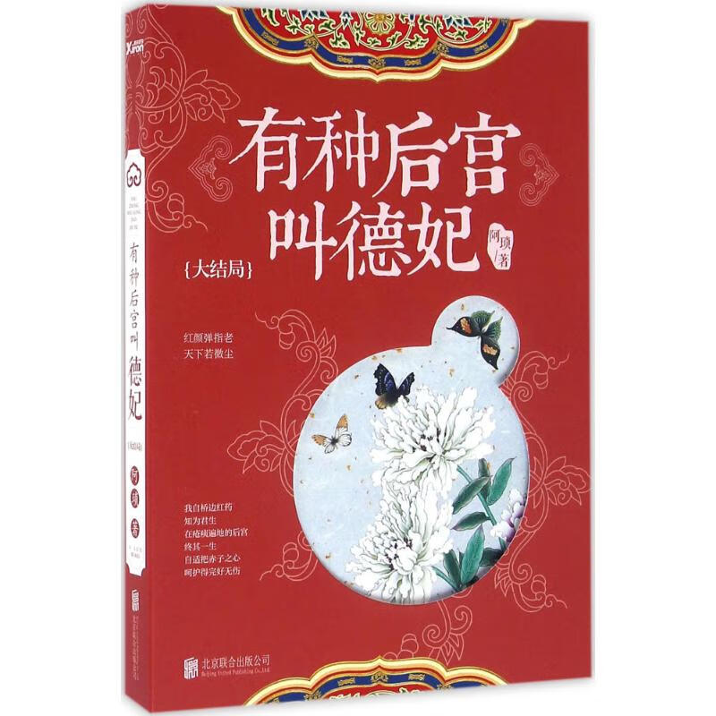 有种后宫叫德妃