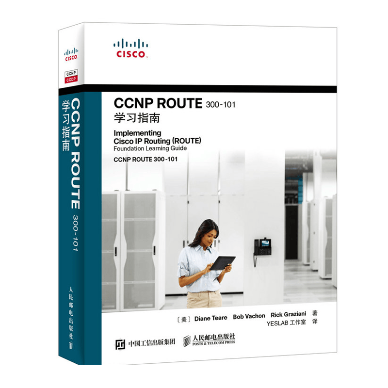 CCNP ROUTE 300-101学习指南