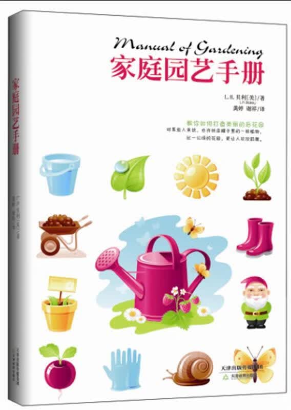 家庭园艺手册