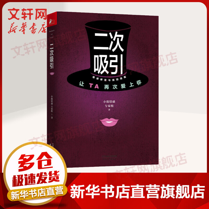 二次吸引