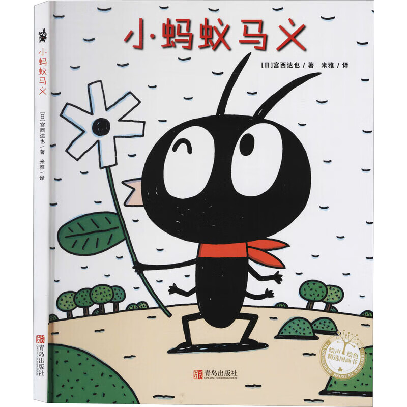 小蚂蚁马义【精选】