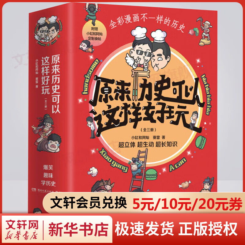 原来历史可以这样好玩 全套3册 B站百万up主，恰饭之王“小缸和阿灿” 首套漫画图书作品