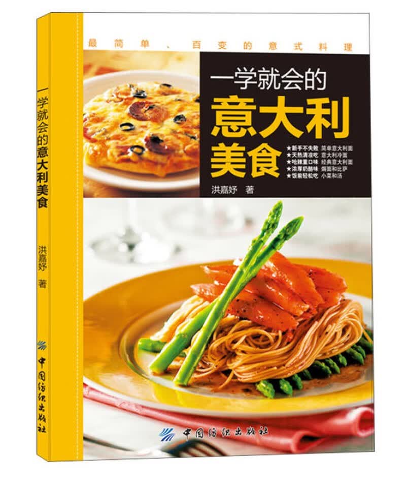 一学就会的意大利美食【现货】