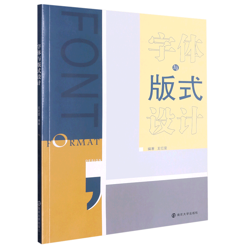 字体与版式设计