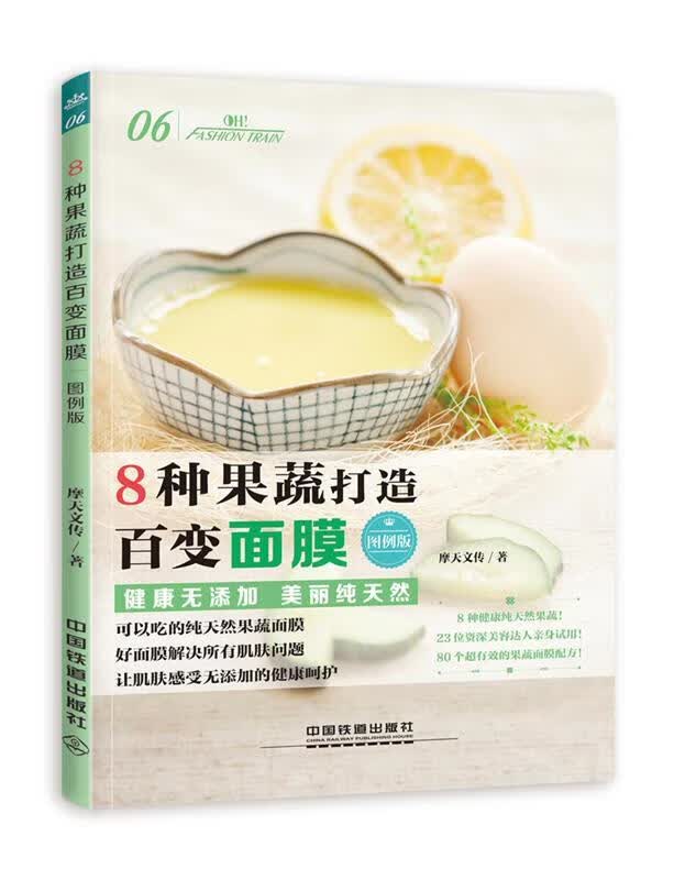 8种果蔬打造百变面膜