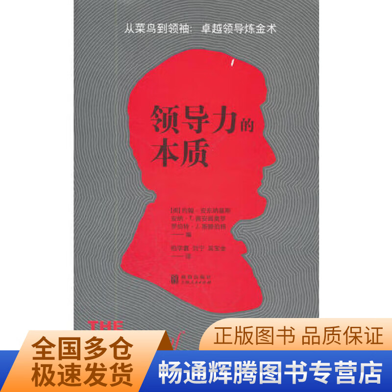 领导力的本质【特惠】