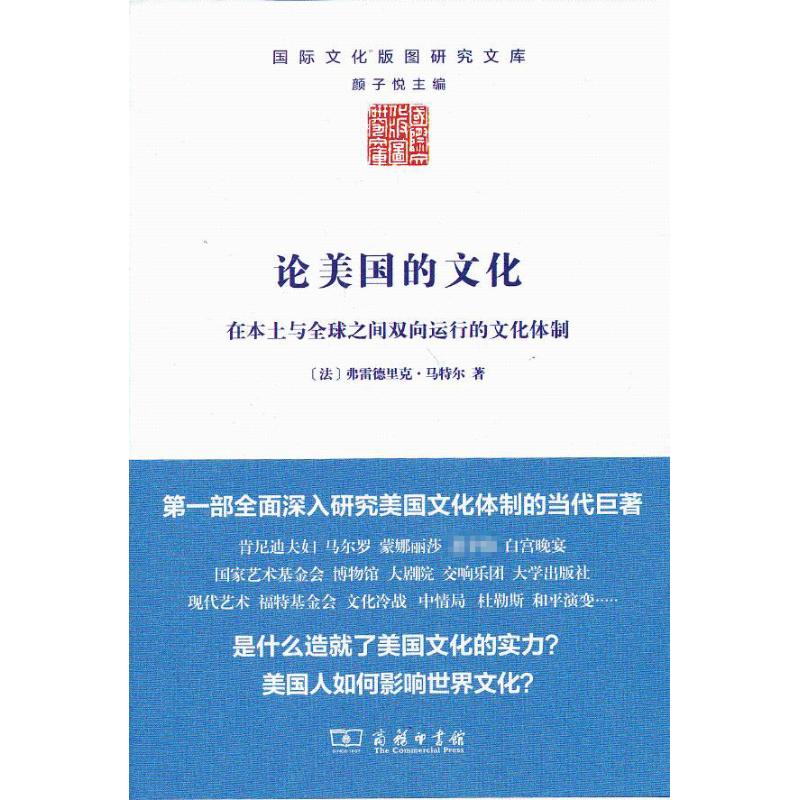 论美国的文化