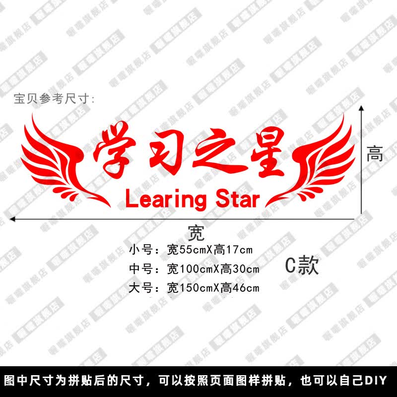 荣誉墙展示墙荣誉榜墙贴家庭公司班级教室布置装饰文化墙贴纸贴画 C款学习之星【全红色】 小