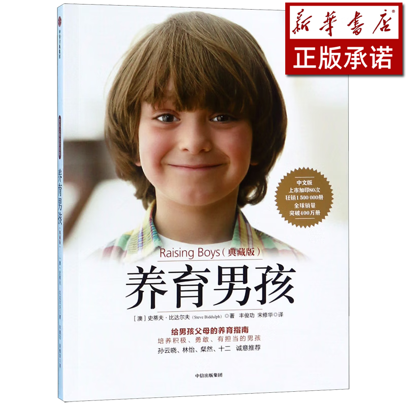 养育男孩(典藏版)