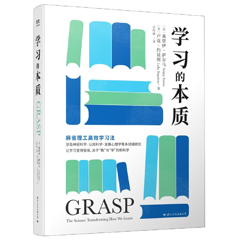 《学习的本质》(麻省理工高效学习法 涉及神经科学·认知科学·发展心理学等多领域研究