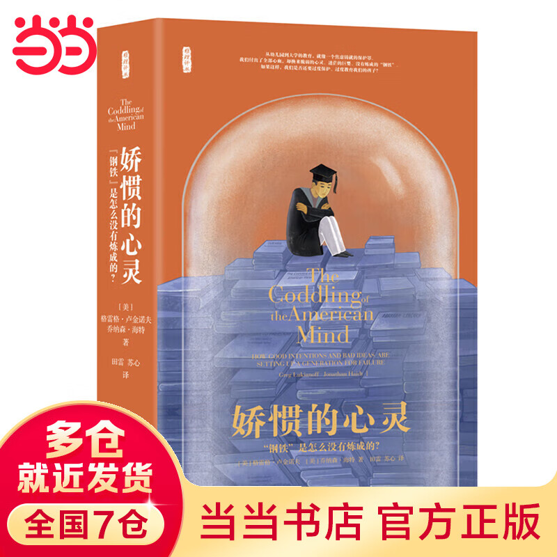 娇惯的心灵：“钢铁”是怎么没有炼成的