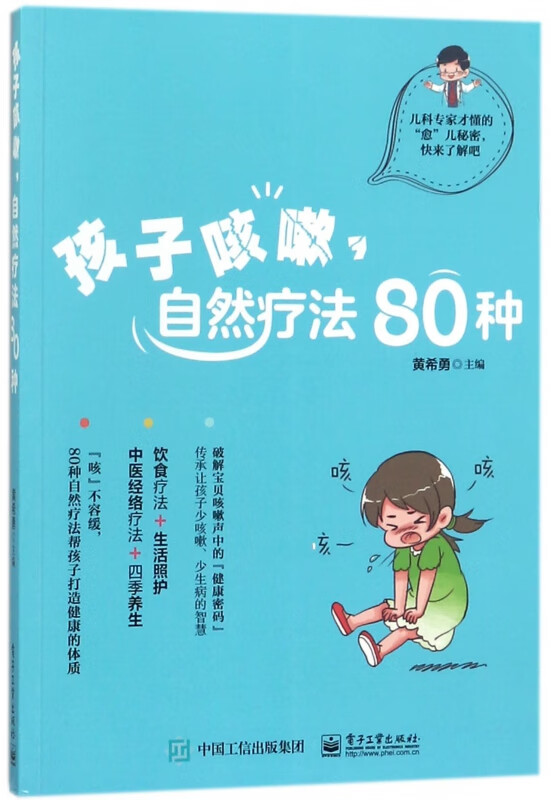 孩子咳嗽自然疗法80种