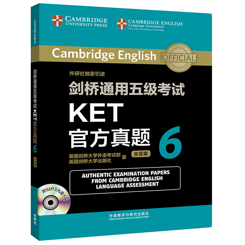 剑桥通用五级考试KET官方真题6