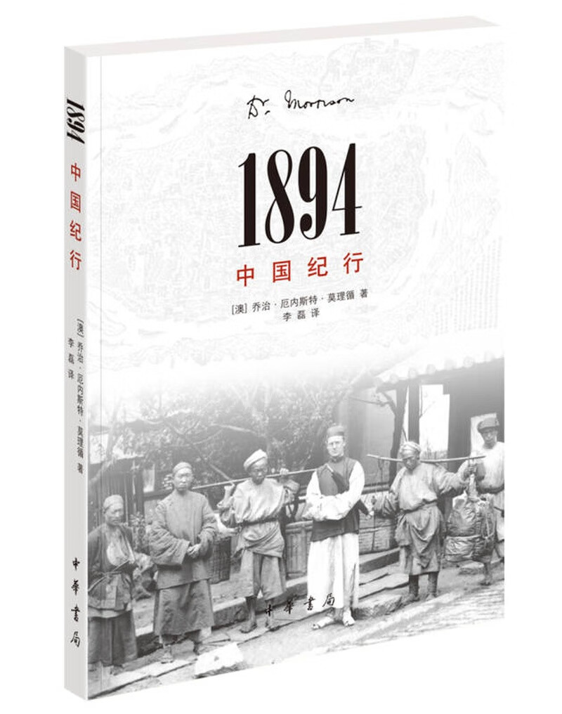 1894中国纪行【好书】