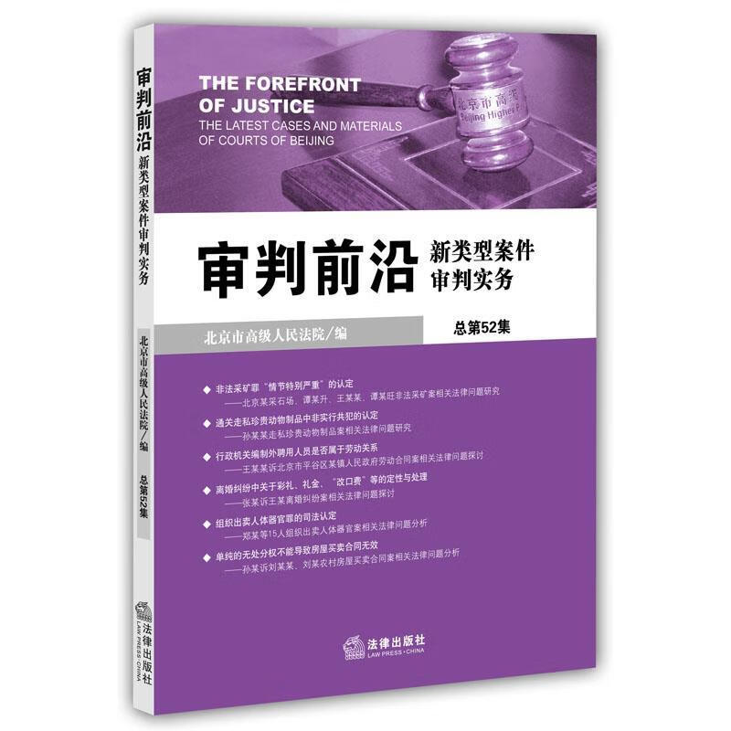 审判前沿:新类型案件审判实务
