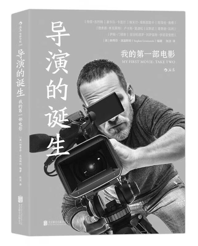 导演的诞生 我的第1部电影【特惠】