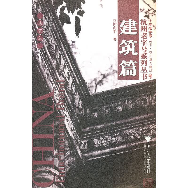 建筑篇