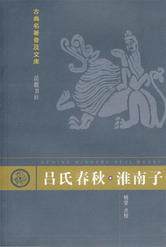 吕氏春秋·淮南子