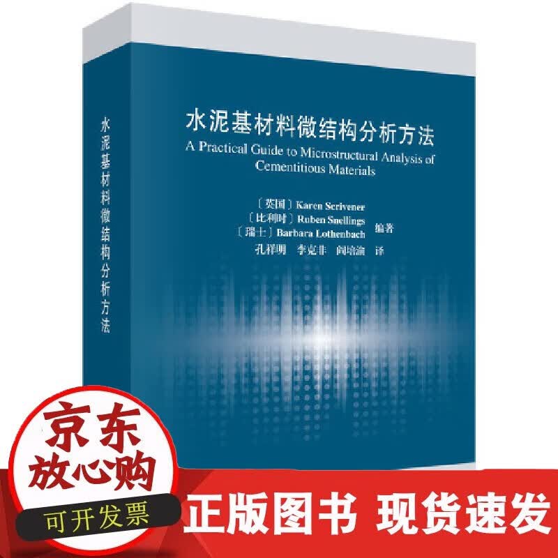 速发 水泥基材料微结构分析方法