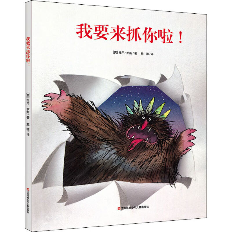 我要来抓你啦!