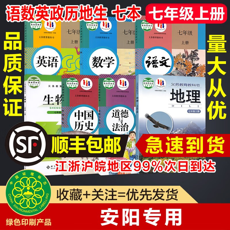 【河南安阳适用】2023初中7七年级上册人教版语文数学英语政治历史湘教版地理北师大版生物全套7七精印版