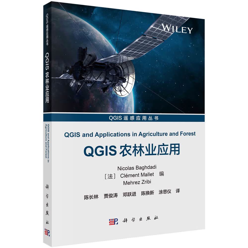 QGIS农林业应用