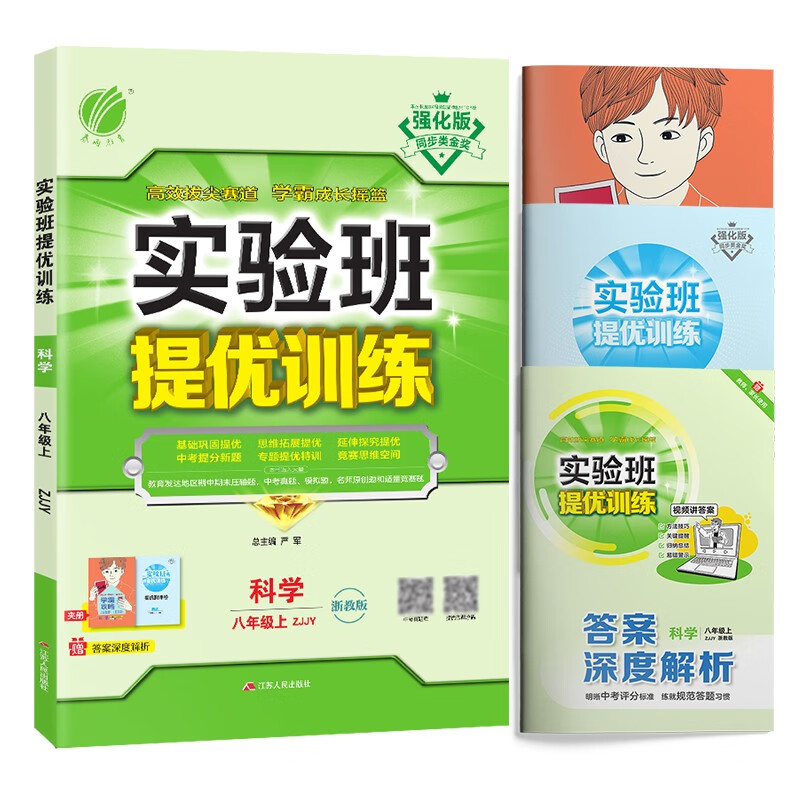 实验班提优训练 初中科学八年级上册 浙教版ZJJY 课时同步强化练习拔高特训 2023年秋