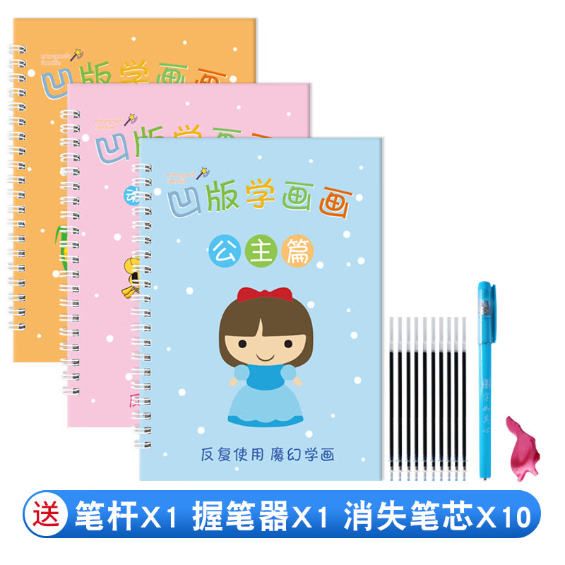 控笔训练画画本儿童幼儿园绘画本图画本入门初学者启蒙练习3-8岁儿童凹槽学画画练字帖凹槽练字帖学前班简 凹槽学画画三本公主+动物+果蔬送1笔10芯1握笔器