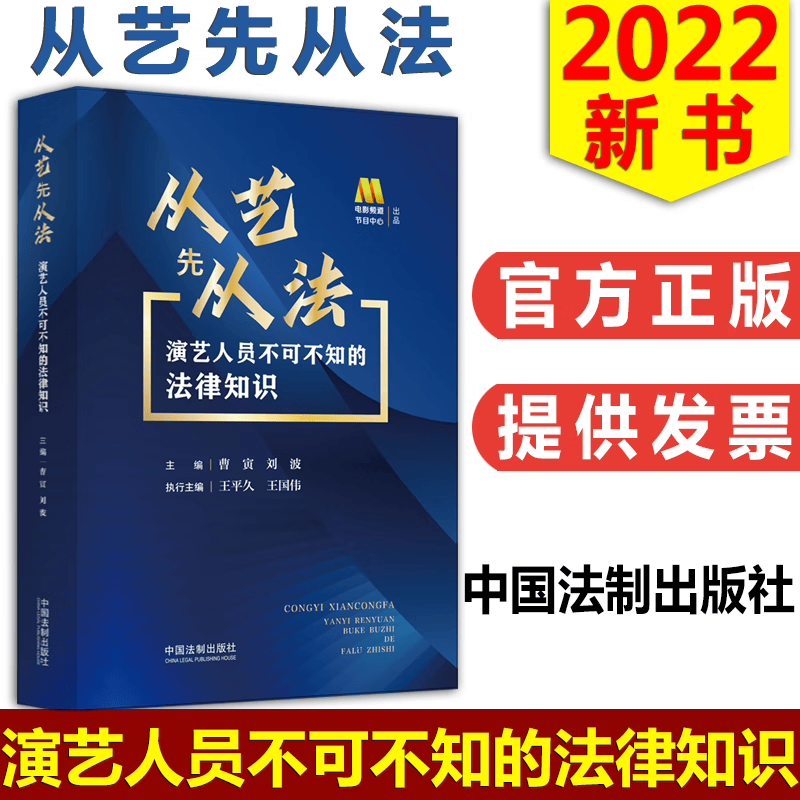 从艺先从法：演艺人员不可不知的法律知识