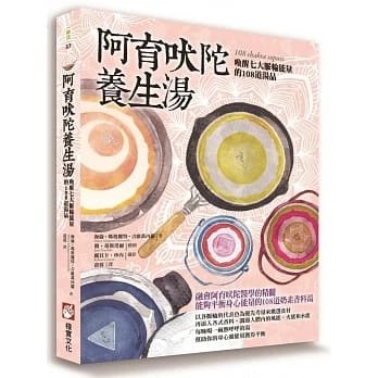 !海倫瑪格麗特吉歐萬內羅《阿育吠陀養生湯：喚醒七大脈輪能量的108道湯品》橡實480