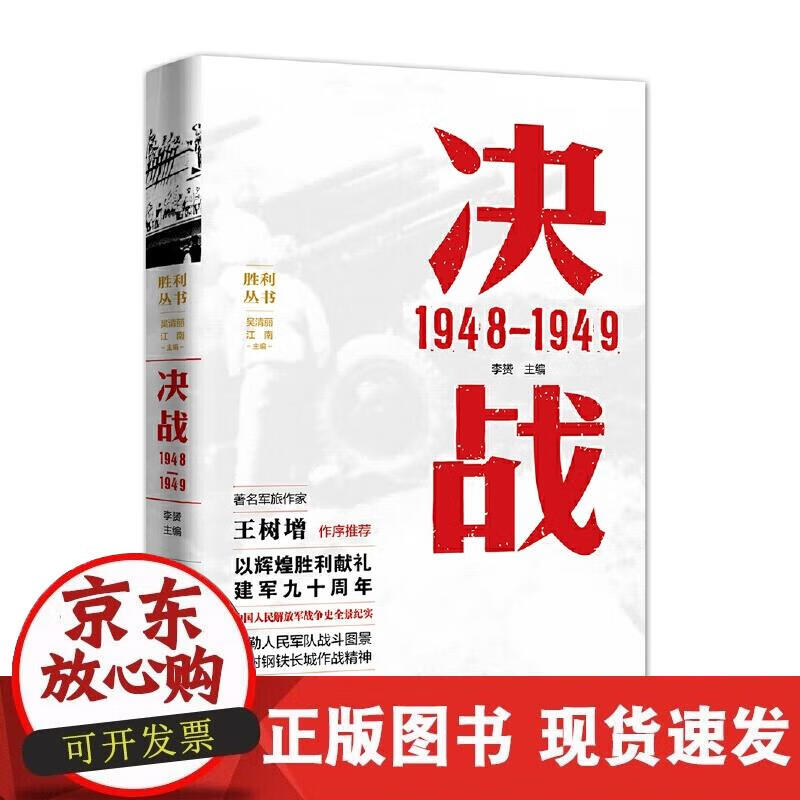 【现货】决战 1948—1949
