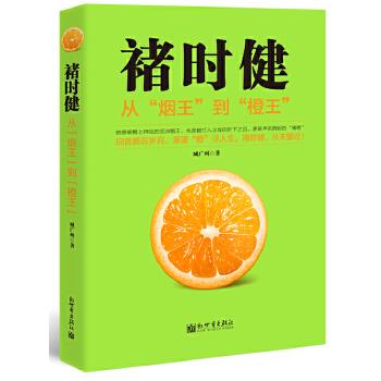 褚时健【好书，下单速发】