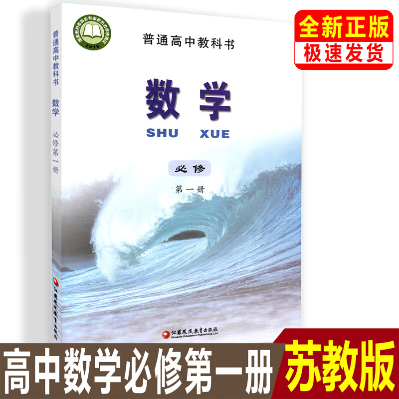 2023新版教材苏教版高中数学必修第一册课本高一上学期普通高中教科书全新学生书本