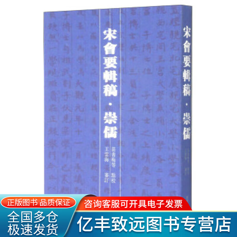 【书】宋会要辑稿 崇儒