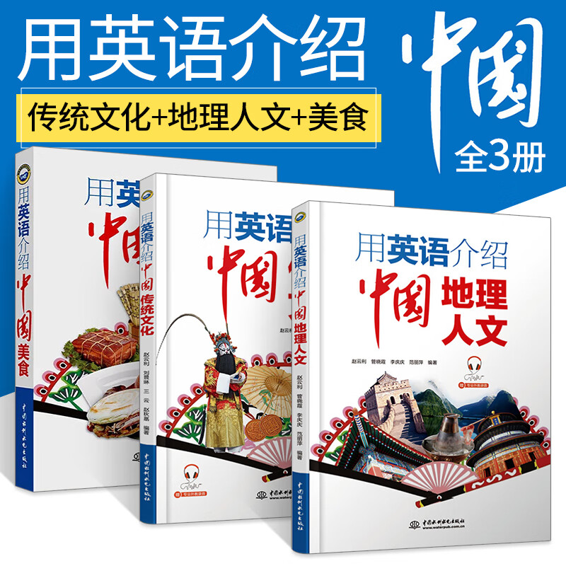 用介绍中国+用介绍中国+用介绍中国全3册 汉英对照 掌握中国元素的英文说法 准确流畅用英文介绍 用英文介绍