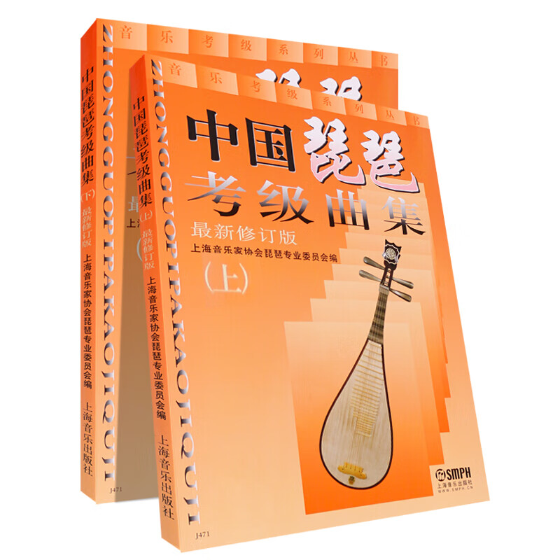 中国琵琶考级曲集(新修订版)上下册全套上海音乐出版社琵琶考级曲集教材教程 中国琵琶考级曲集