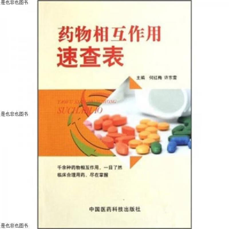 *物相互作用速查表