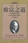 拿破仑希尔 致富之道【好书】