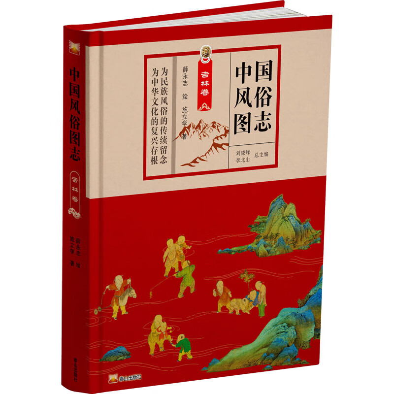 中国风俗图志 吉林卷