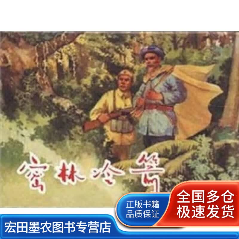 密林冷箭【好书】