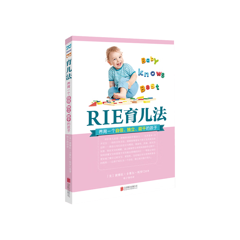 RIE育儿法